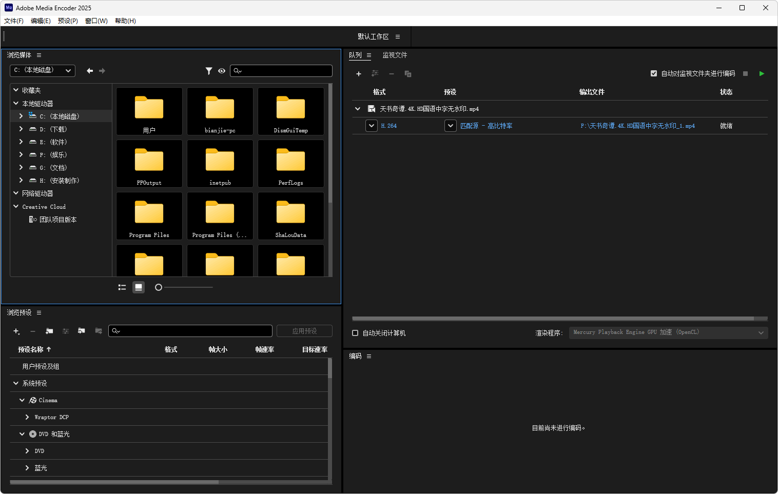 Adobe Media Encoder 2026 安装版